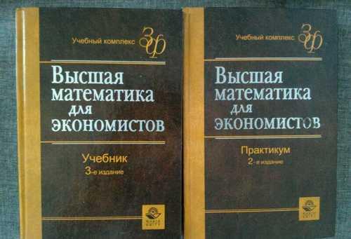 Продам учебник и практикум Высшая математика для э