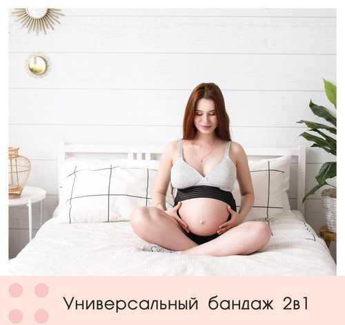 Универсальный бандаж для беременных 2в1