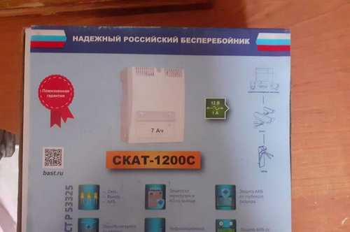 Скат-1200С