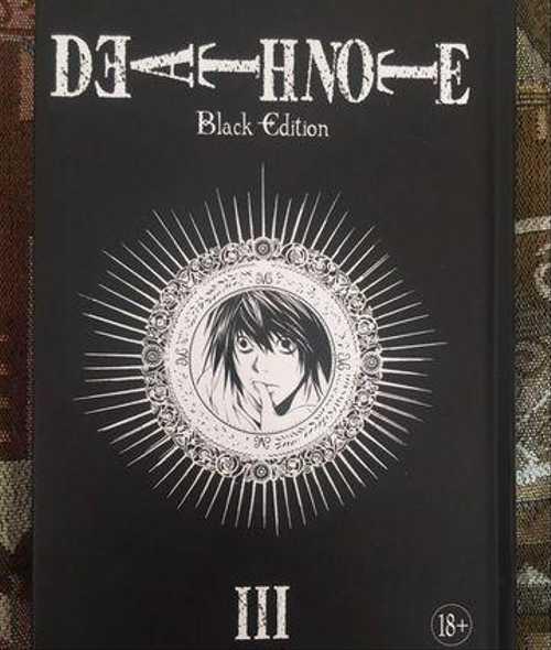 Death Note. Black Edition том 3