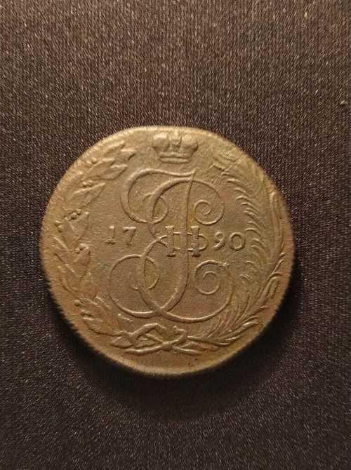 5 Копеек 1790 К.М Екатерина 2