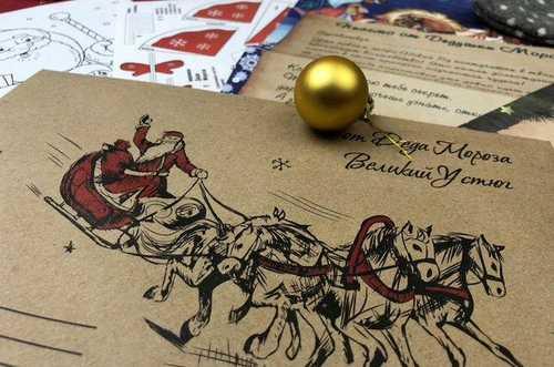 Письмо от Деда Мороза