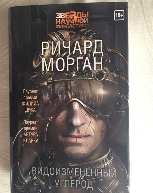 Продам книги. Ричард Морган