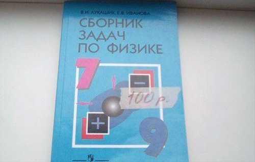 Сборник задач по физике 7-9 классы