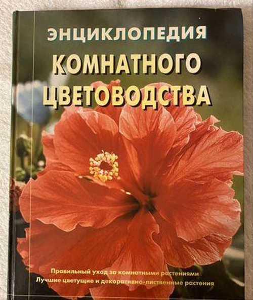 Книги по цветоводству