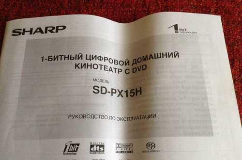 Продам домашний кинотеатр с DVD SD-PX15H sharp