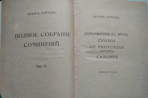 Книга Оскар Уайльд. 1911 г