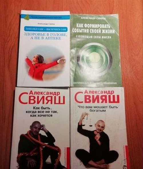 Книги А. Свияша