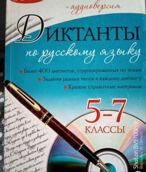 Сборники диктантов, изложений, сочинений