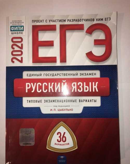 Сборник фипи по русскому к егэ