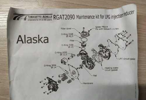 Ремкомплект редуктора tomasetto rgat2090 (alaska)