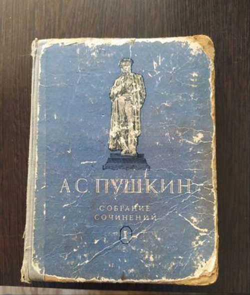 Антикварные книги пушкин