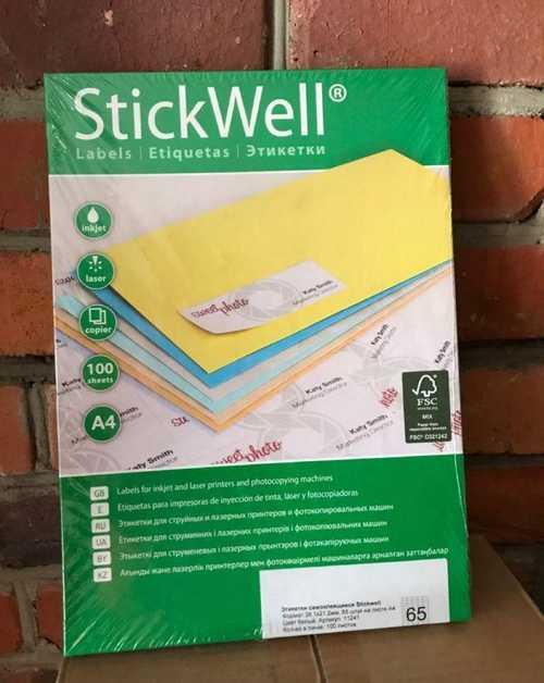 Этикетки самоклеящиеся Stickwell на листах А4