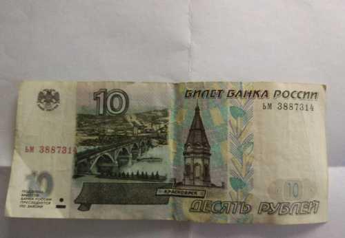10 рублей 1997 г