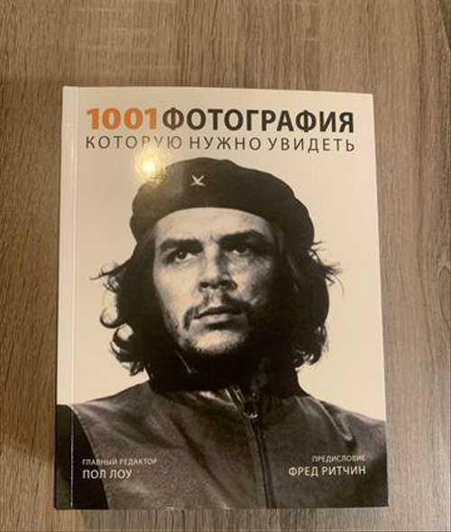 1001 фотография, которую нужно увидеть