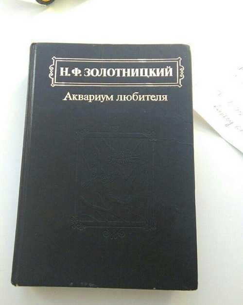 Книга про аквариум