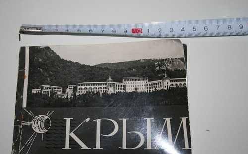 Открытки Крым 1964 год комплект СССР