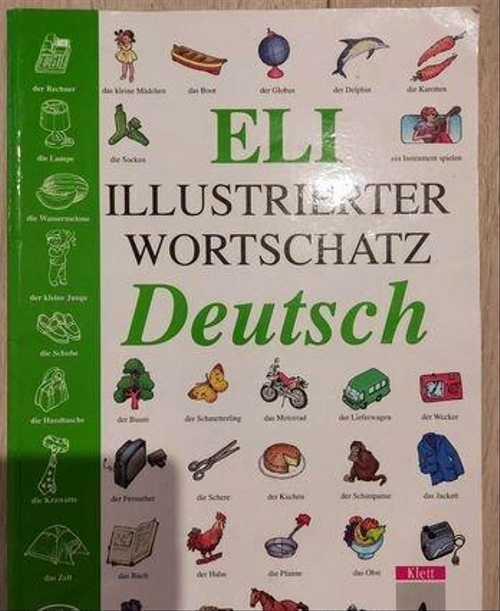 Книги на немецком языке купить