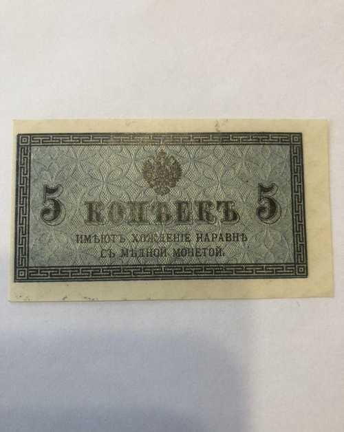 Пять копеек 1915 год