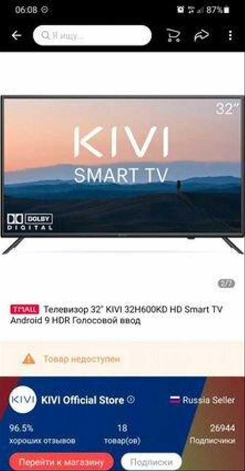 Разбитый Телевизор 32" kivi 32H600KD HD Smart TV A