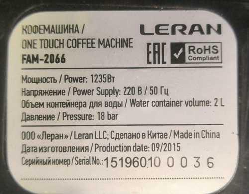 Кофемашина leran FAM-2066 запчасти
