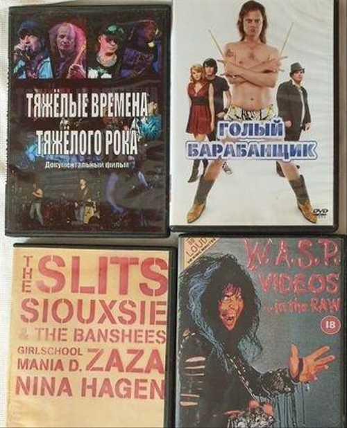 DVD видео диски рок музыка и фильмы