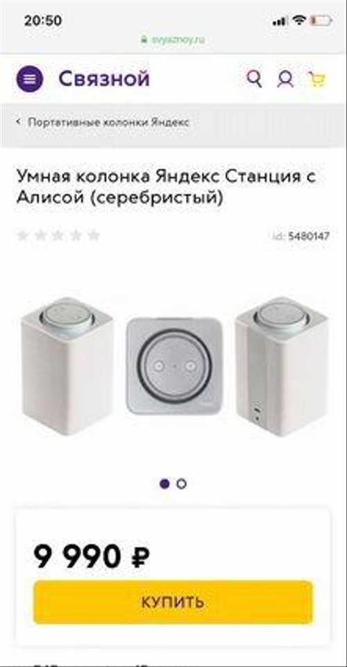 Настроить колонку станцию 2. Колонка алиса станция мини. Настроить колонку станцию 2. Что такое сквозное шифрование в вайбере. Станция колонок lg.