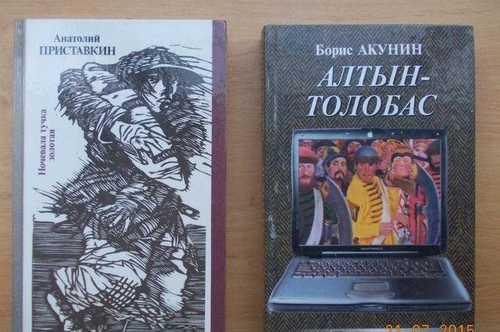 Алтын толобас акунин слушать аудиокнигу. Ночевала тучка Золотая Приставкин.