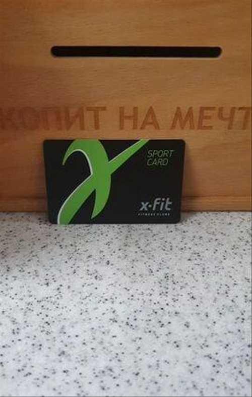 Студенческая клубная карта X-fit