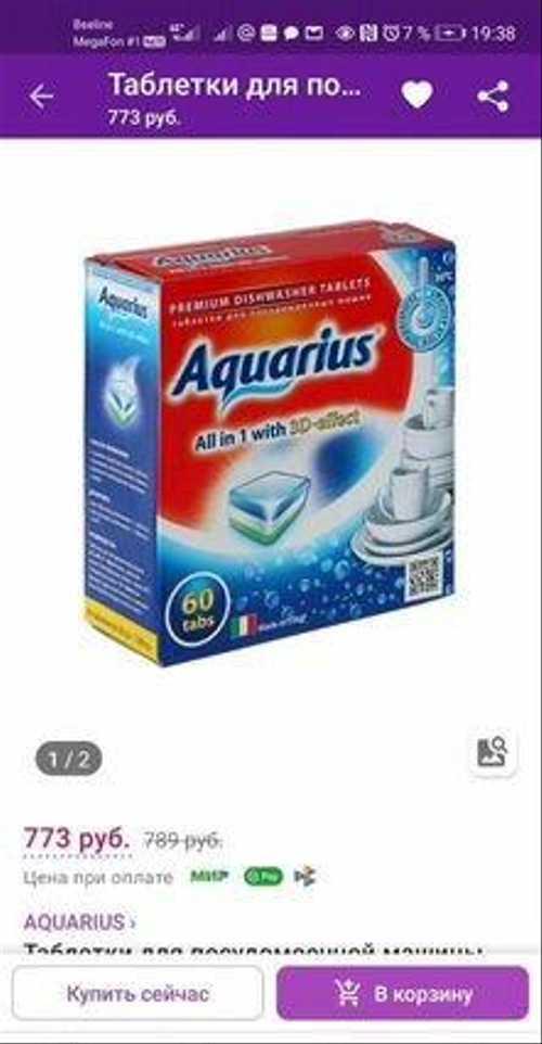 Таблетки для посудомоечных машин Aquarius All in 1