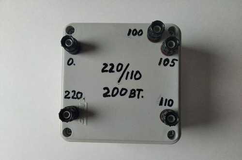 Трансформатор 220 / 110 v. 200 вт. и 150 вт