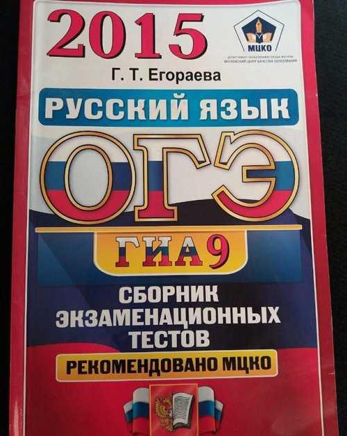 Русский язык огэ