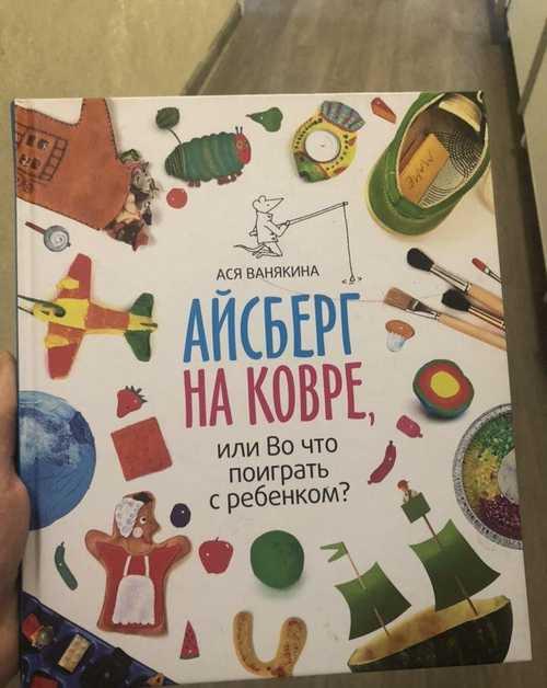 Айсберг на ковре