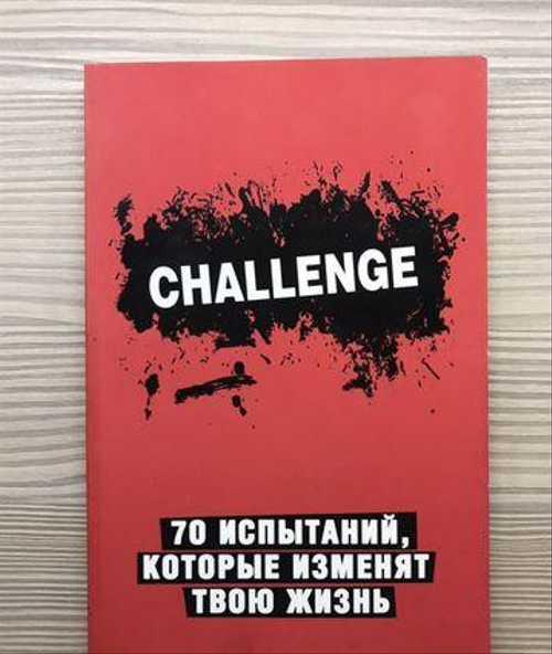 Блокнот для творческих людей challenge