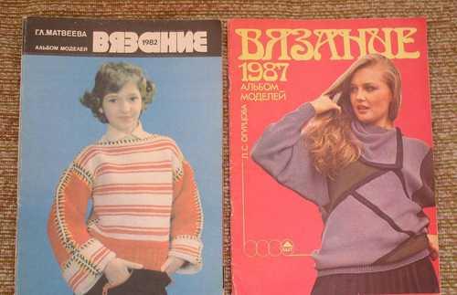 Матвеева. Вязание.1982, Огурцова. Вязание.1987