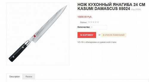 Нож кухонный 24 см kasumi 85024