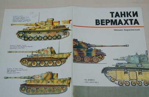 Книги Panzer History Фронтовая иллюстрация