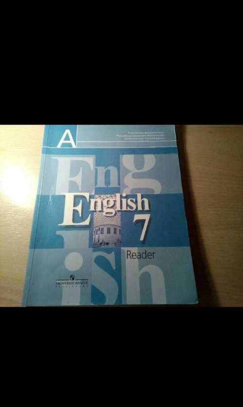 Reader 7 класс. Кузовлев