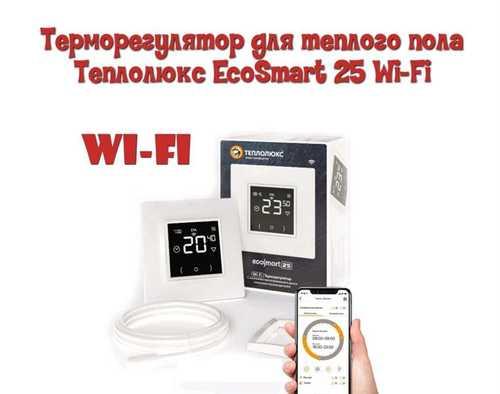 Терморегулятор для теплого пола EcoSmart 25 Wi-Fi