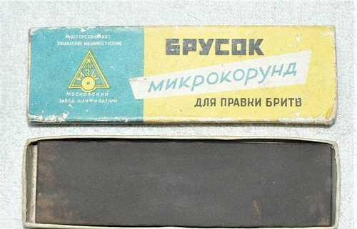 Брусок для заточки бритв, микрокорунд, СССР