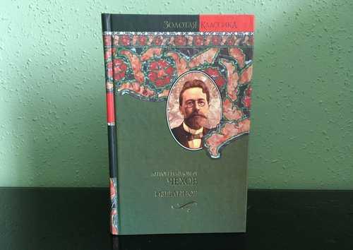Антон Чехов: Чайка, Три сестры, Вишневый сад