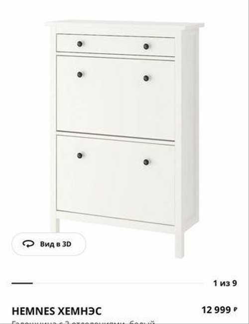 Галошница IKEA hemnes с зеркалом