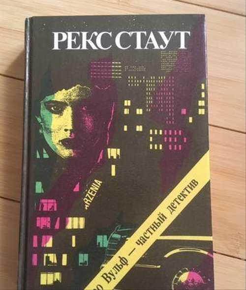 Стаут ниро. Пола Стаут дизайнер.