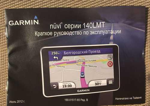 Навигатор Garmin