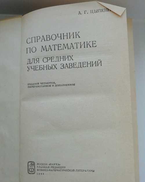 Справочник по математике