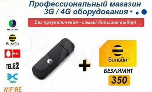 Модем билайн 4g описание