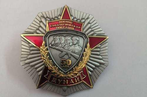 Знак нагрудный "Военно стратегическая операция Дун