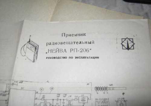 Продаю радиоприемник "Нейва" рп-206