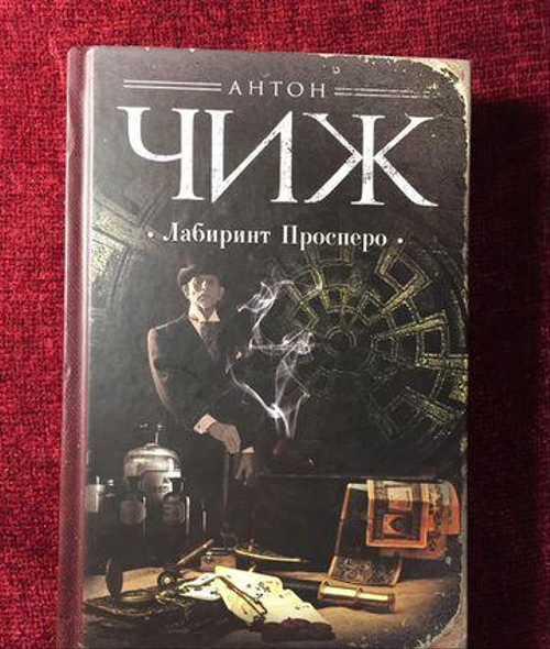 Книга антона. Чиж Антон 