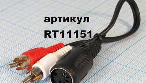 Кабель-переходник 2 rca штекер- 5DIN гнездо, 20 см
